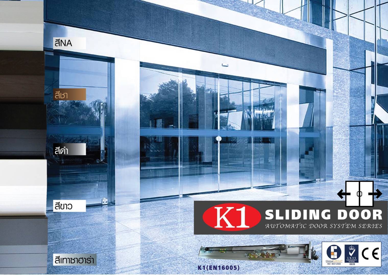 ประตูอัตโนมัติ บานเลื่อน Auto door